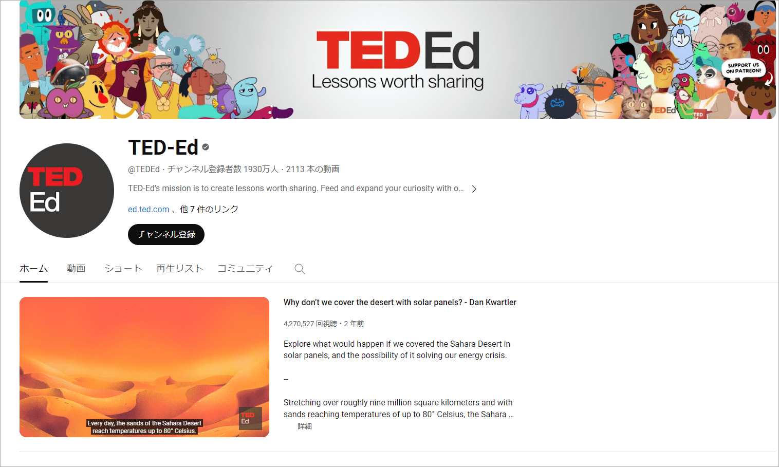 英語学習のYouTubeチャンネルおすすめ8選