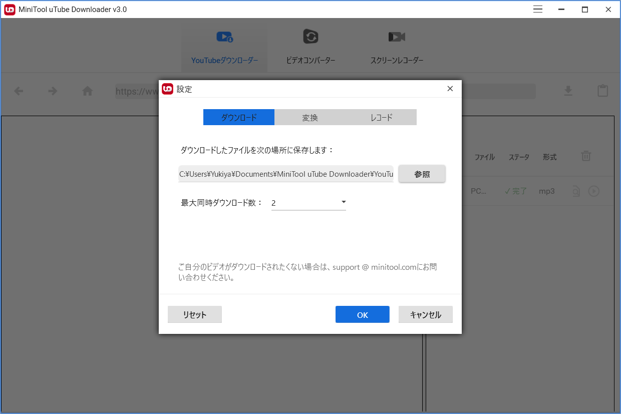 Y2Mate は安全ですか? YouTube 動画を安全にダウンロードする方法 - MiniTool uTube Downloader
